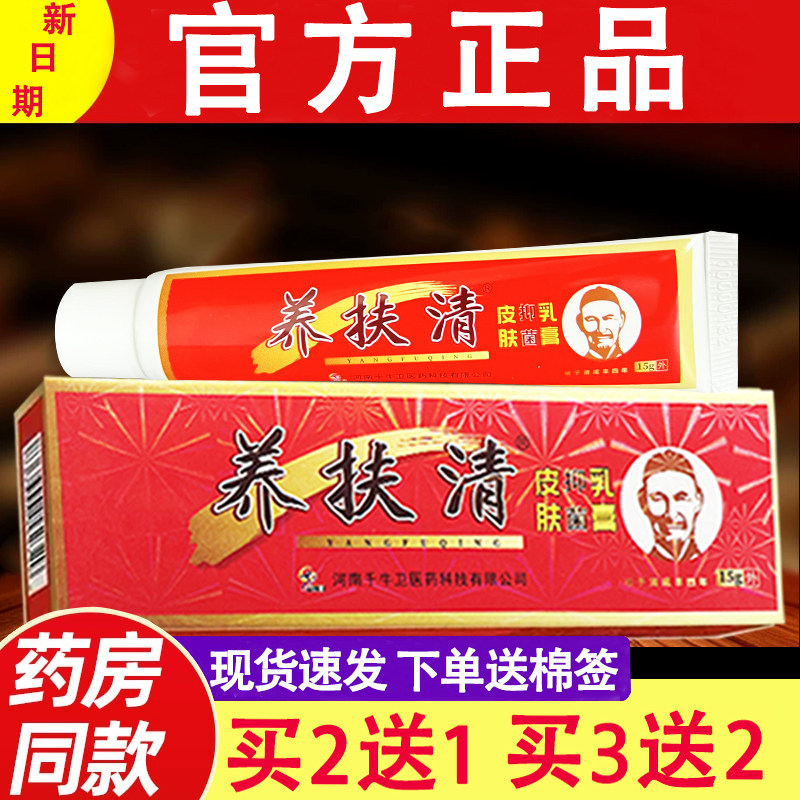 千牛卫养扶清草本皮肤抑菌乳膏养肤清软膏正品