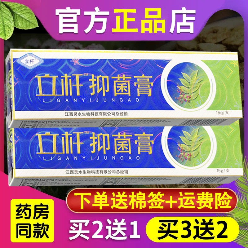 【官方正品】立杆见影草本乳膏正品江西灵芙立杆见影皮肤软膏