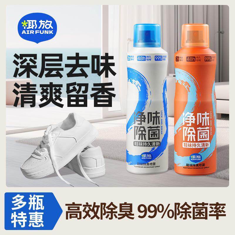 椰放鞋子除菌除臭喷雾防脚臭除臭剂鞋袜抑菌持久留香dr