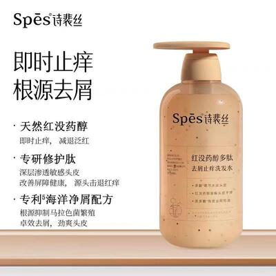 诗裴斯洗发水红胖子红没药醇斯佩斯spse诗佩斯specs史佩斯丝蓓诗