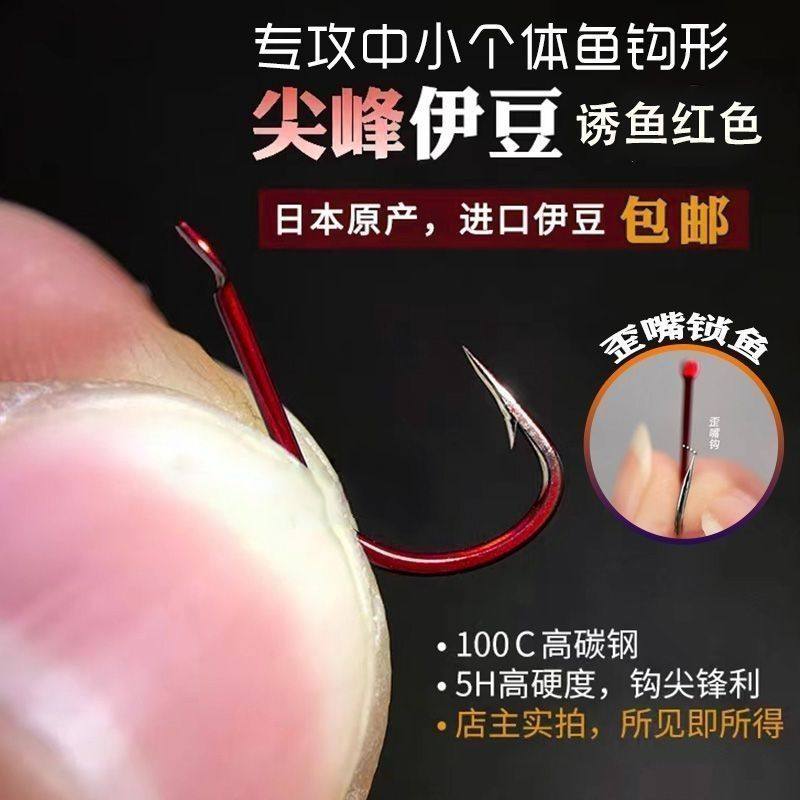 正品尹豆鱼钓红色合金钢红金鬼犽平打歪嘴伊豆有刺鲫鱼渔业用具