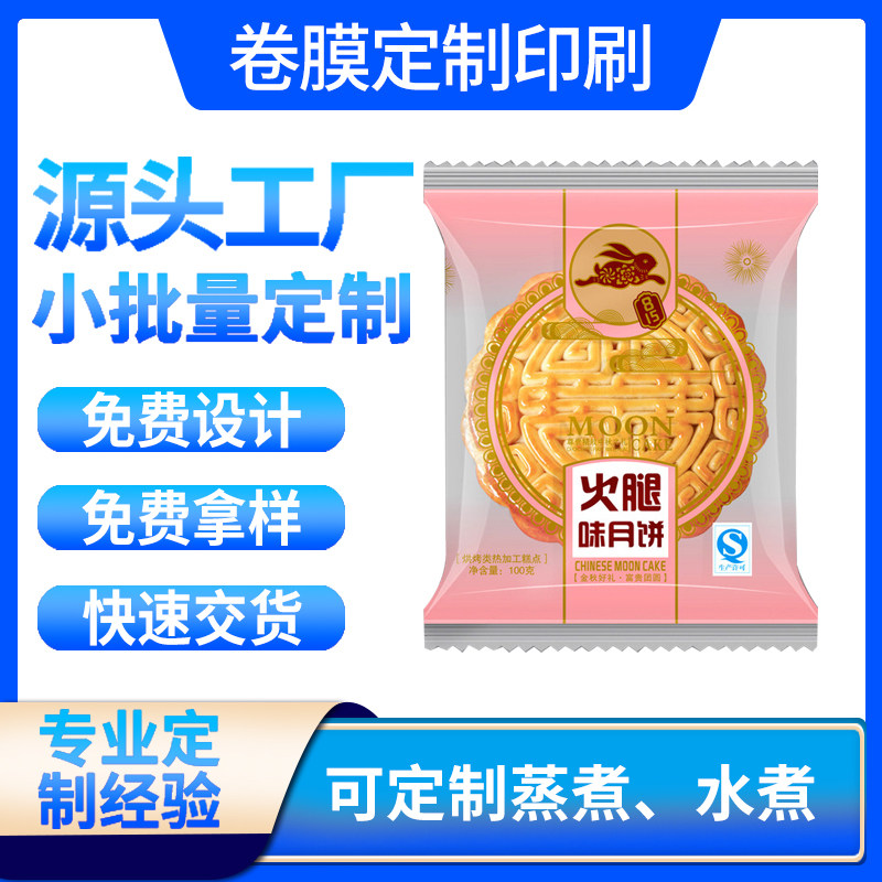 定做冰皮月饼卷膜厂家冷冻月饼卷膜KPET自动包装机食品包装卷膜