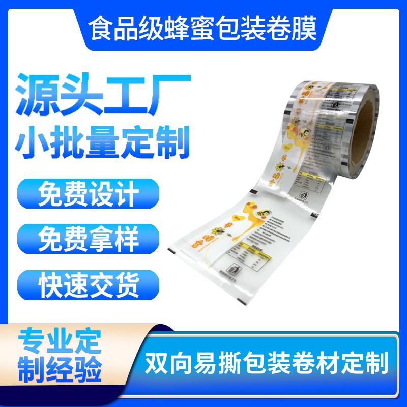定制印刷全自动包装机复合膜食品卷膜蜂蜜包装袋卷膜