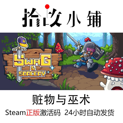 激活码steam法术正版游戏