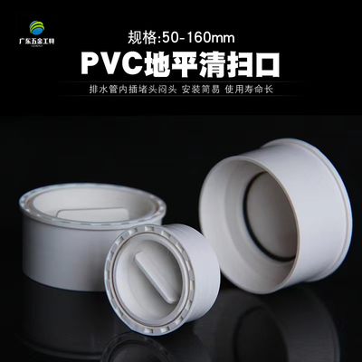 PVC平清扫口闷头排水管配件堵头