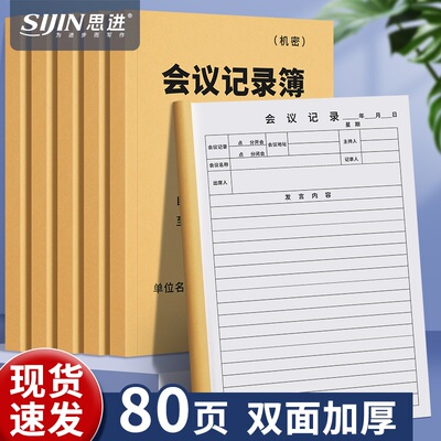 会议记录本单位开会记录表记事簿