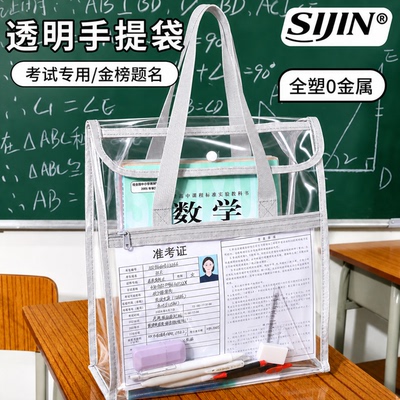 透明考试手提袋高考文具套装
