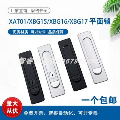 XAT01/XAT02/XAB15/16/17/18 XAT11/XAT12/19/E-XAT06平面锁柜锁