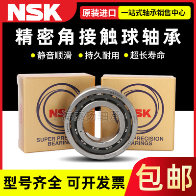 NSK主轴配对轴承721072117212