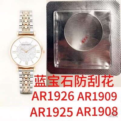 适配阿玛满天星表镜蓝宝石镜面玻璃表蒙防刮AR1926 AR1925 1909尼