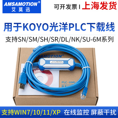 适用光洋PLC编程电缆线USB-KOYO