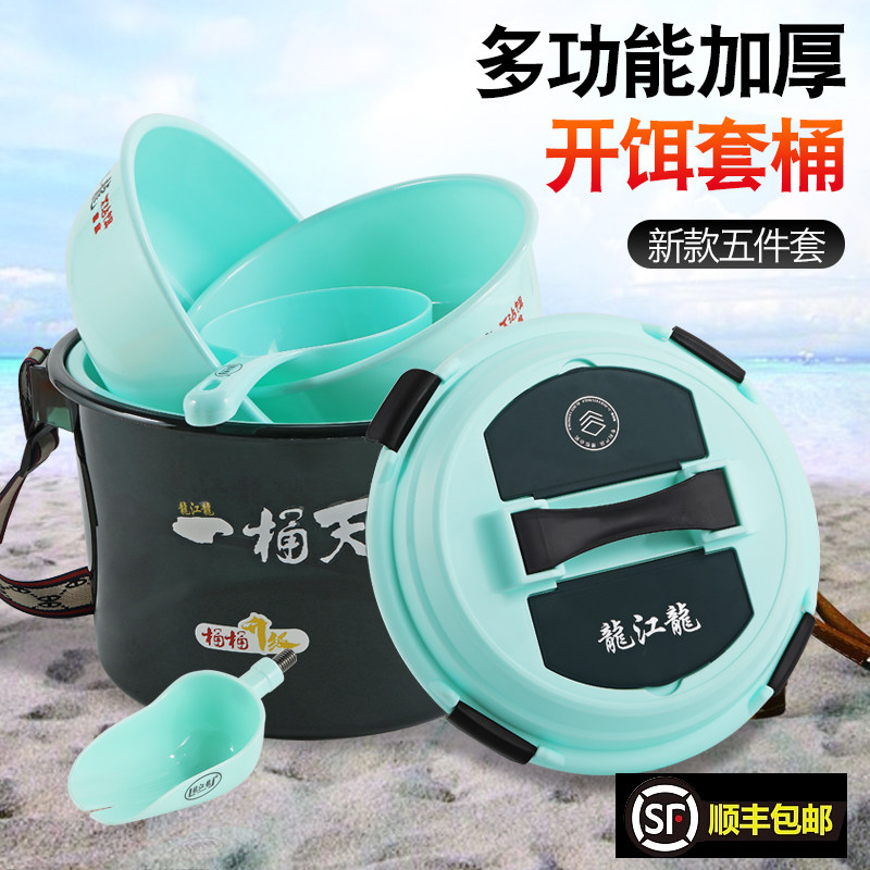 升级款龙江龙散炮桶多功能大容量黑坑开饵桶饵料桶PC开饵桶五件套