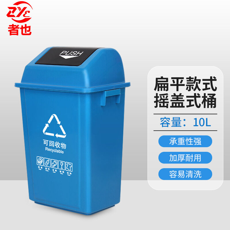 者也摇盖式垃圾分类垃圾桶商用餐饮环卫大容量带盖垃圾箱蓝色可回