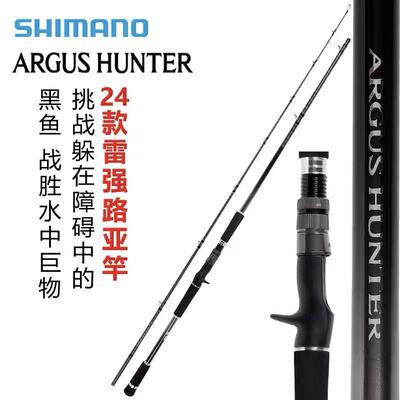 24款SHIMANO禧玛诺ARGUS HUNTER雷强打黑重雷轻雷巨物路亚竿户外