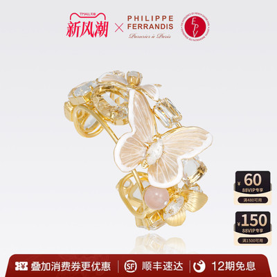 PhilippeFerrandis蝶沐光尘宽版手镯女爆款轻奢高级感首饰送礼物