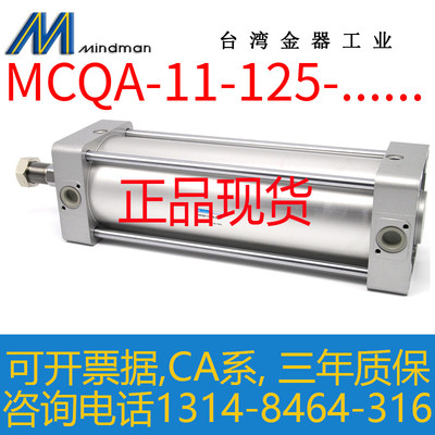 金器MINDMAN气缸MCQA-11-125-25M 50 M 75M 100M 125M 150M