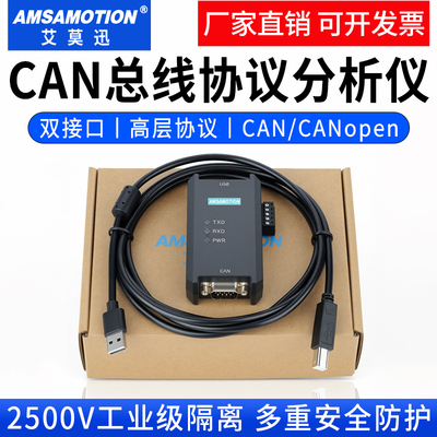艾莫迅工业级USB转CAN分析仪