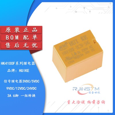 汇科继电器 HK4100F-DC3V 5V 9V 12V 24V-SHG 3A 6脚 4100继电器
