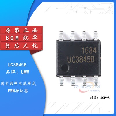 原装正品 UMW UC3845B SOP-8 PWM控制器 离线DC-DC转换器IC芯片