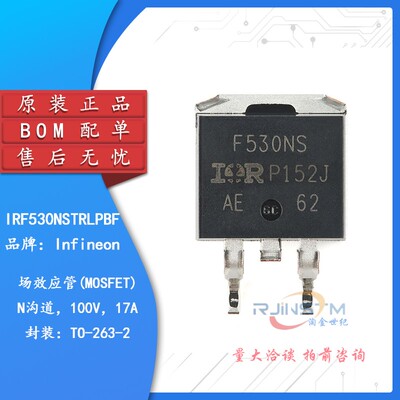 原装正品 IRF530NSTRLPBF TO-263-3 N沟道 100V/17A 贴片MOSFET管