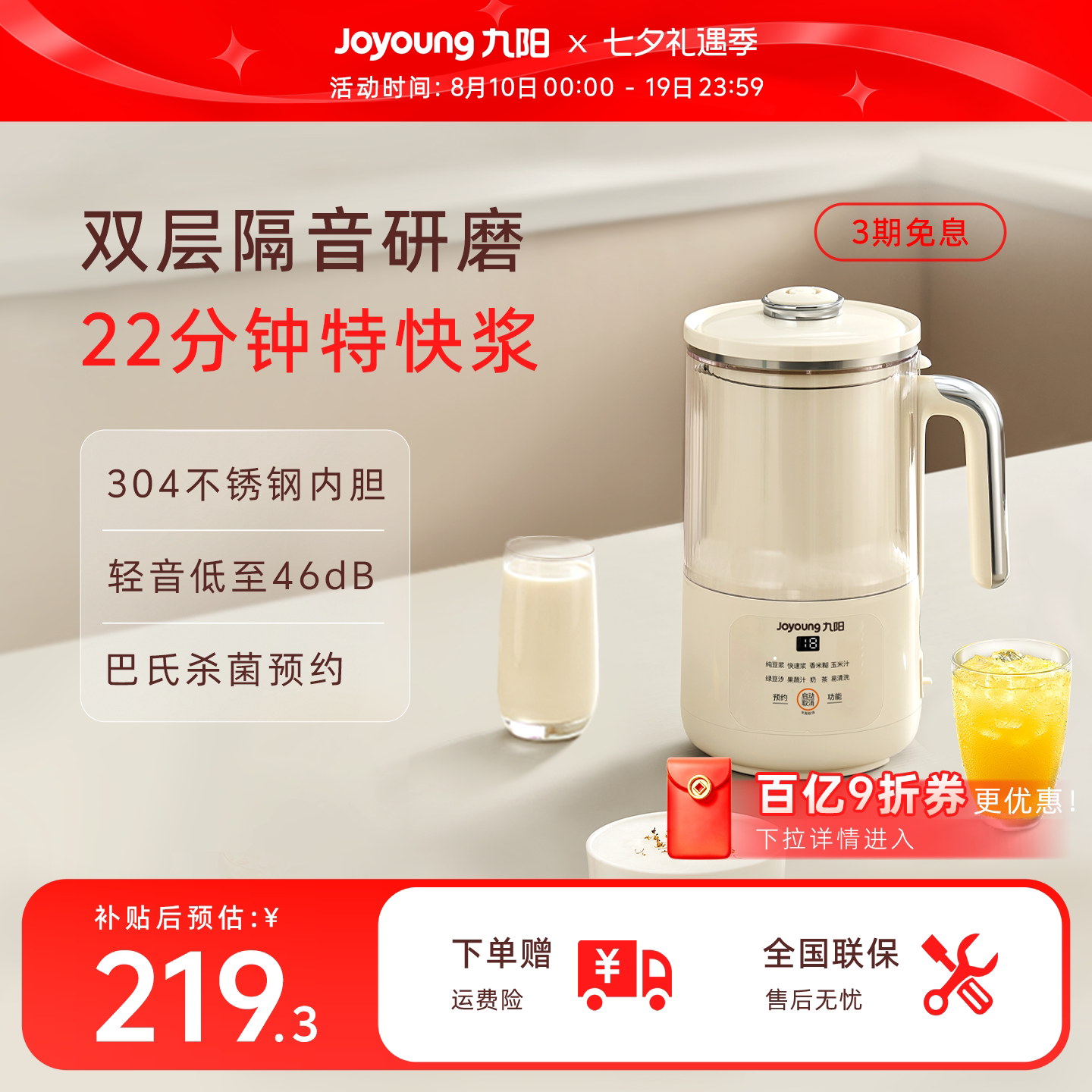 九阳豆浆机家用全自动破壁机小型隔音罩轻音迷你榨汁机新款料理机