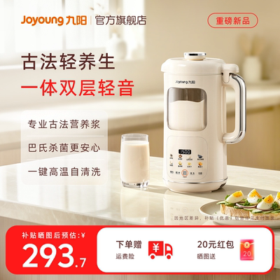 九阳豆浆机家用自动多功能轻音破壁机古法养生大容量料理机新品