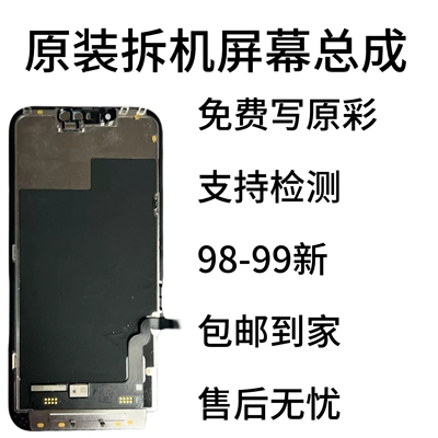 适用于苹果iPhoneX原拆xm原装拆机11屏幕总成12/13原装原厂内外屏