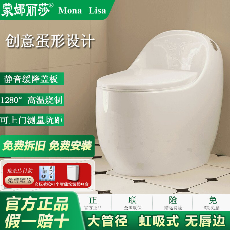 蒙娜丽莎Z010蛋形普通马桶家用虹吸式大冲力防臭卫生间坐便器