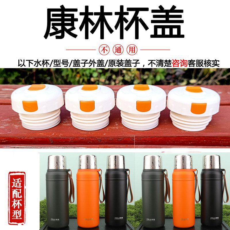 正品康林原厂原装保温杯盖防漏密封水杯盖子内塞弹跳杯盖配件238