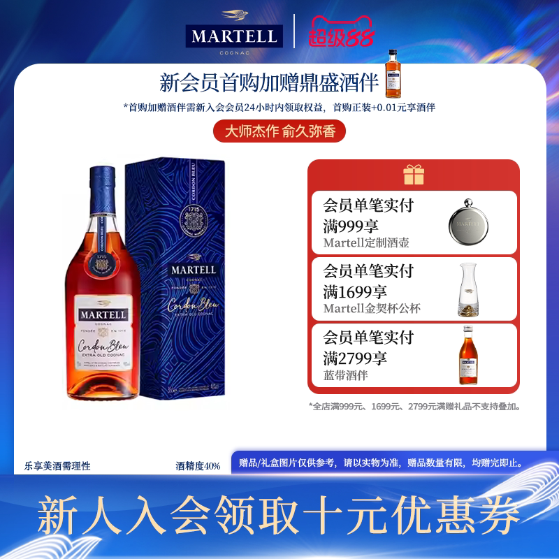 Martell马爹利蓝带700ml进口干邑白兰地xo级洋酒礼盒装
