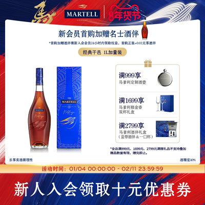 马爹利名士VSOP+级干邑白兰地