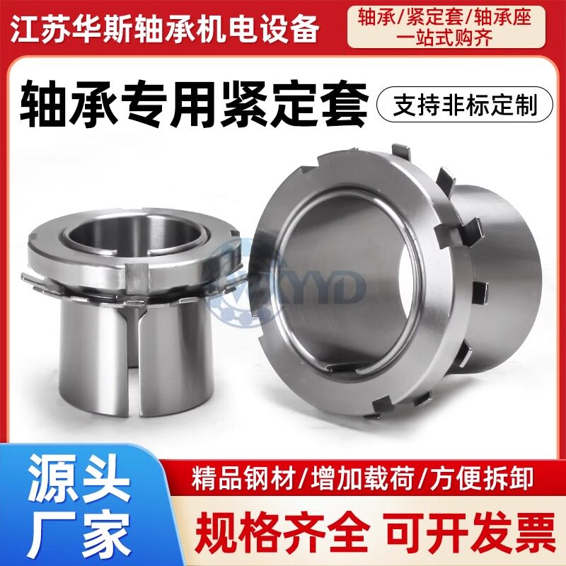 轴承紧定套锁紧套退卸衬套H2305 2306 2307 2308 2309 2310 2311