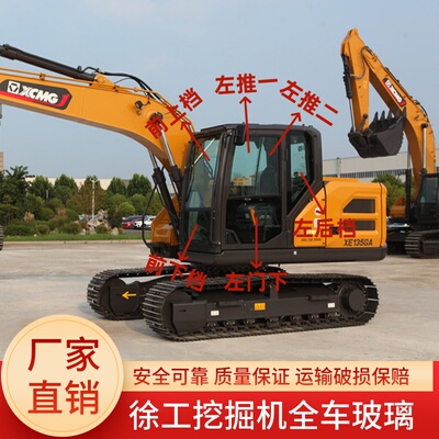 徐工挖掘机XE105GA 135 200 205 215GA驾驶室挡风玻璃前后档玻璃