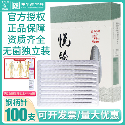 医用华佗牌一次性使用无菌针灸针