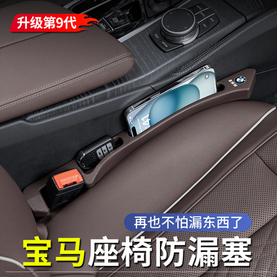 适用宝马5系i3系座椅缝隙塞条iX34X5L汽车内夹缝储物盒改装饰用品