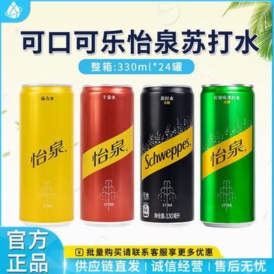 怡泉苏打水330ml*6罐气泡水