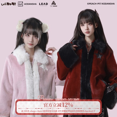 pinksaviorXshugo chara 环保皮草拼皮质感显瘦加绒冬日外套