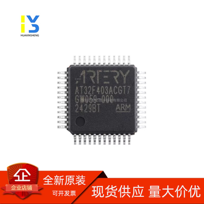 原装直拍 雅特力AT32F403ACGT7 403ACGU7替换STM32F103CBT6 401CB