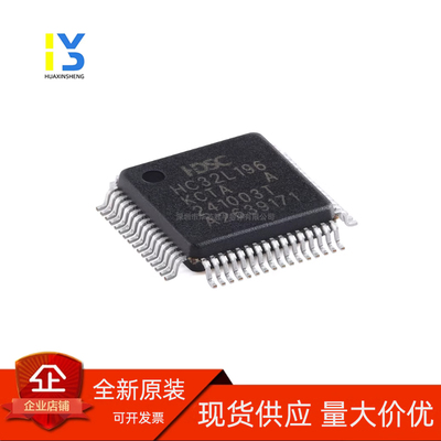 原装现货直发全新原装HC32L196KCTA 196JCTA 196PCTA 196MCTA正品