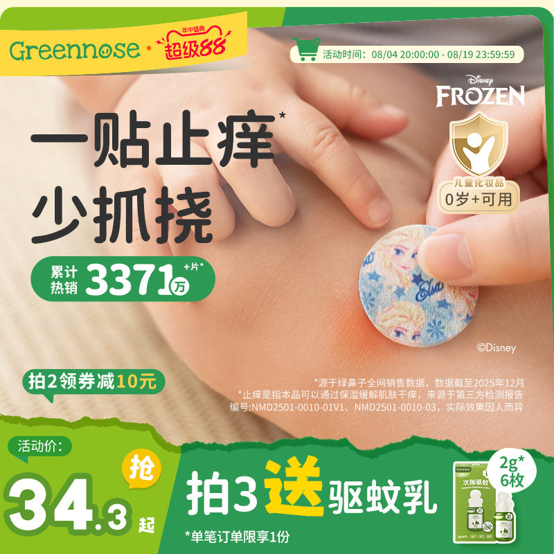绿鼻子紫草舒缓贴婴儿专用儿童宝宝蚊子蚊虫叮咬非青草膏止痒膏
