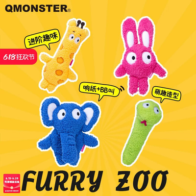 发声狗玩具QMONSTER毛毛动物园毛绒响纸耐咬磨牙中小型犬儿童