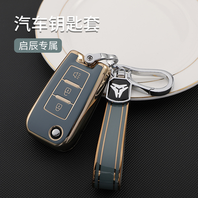 东风启辰d60t70m50vd50钥匙套
