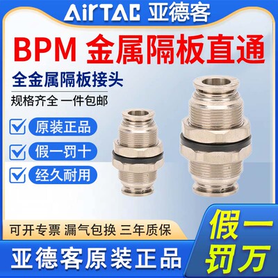 亚德客气动穿板隔板BPM