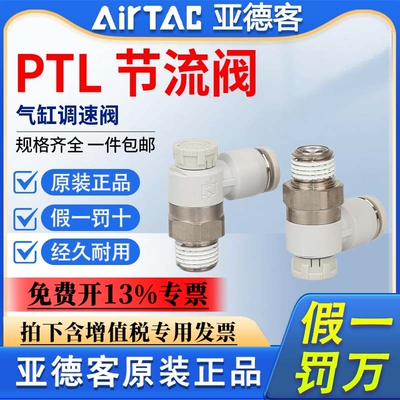 亚德客气动排气节流阀PTL4M5A-M PTL601A-M调速阀气缸限流阀接头