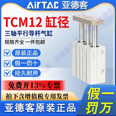 原装亚德客tcm三轴导杆气缸TCM12X10X15X20X25X30X40X50S MGPM