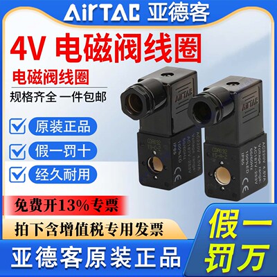 电磁阀气阀4v210-08线圈CDA092B