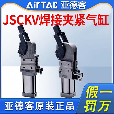 亚德客强力焊接夹紧气缸JSCKV40X60AM1R/C/L/K/KN AM3R/C/L/K/KNB