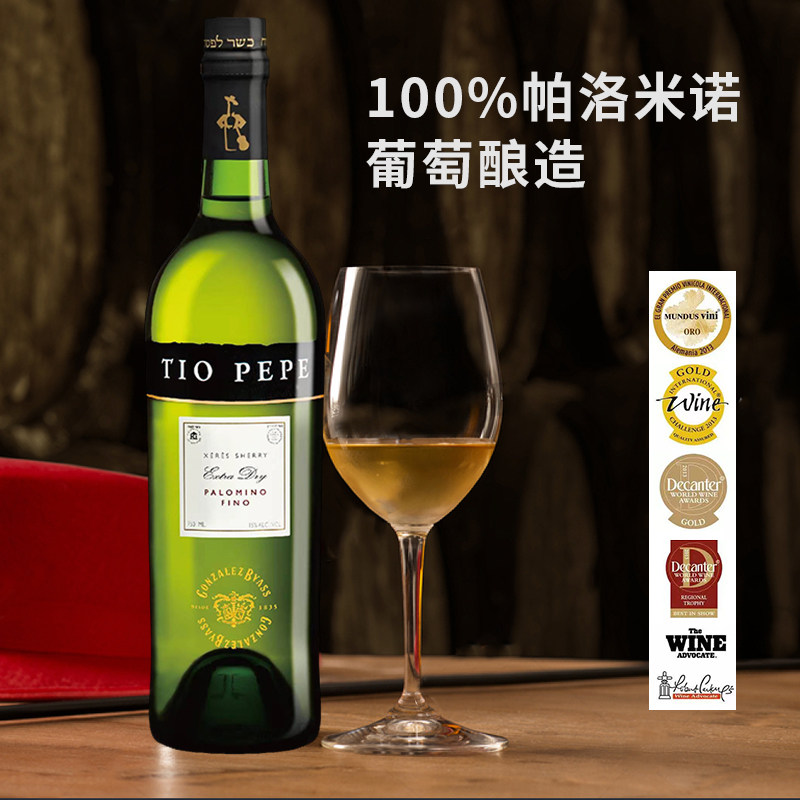 西班牙缇欧佩佩伯父菲诺雪莉酒加强型利口葡萄酒TIO PEPE FINO