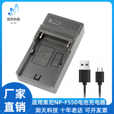 适用索尼NPF550补光灯电池充电器
