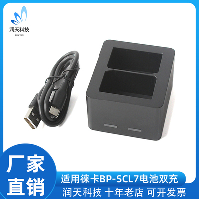 BP-SCL7锂电池适用徕卡Leica相机M11 M11D M11P双充充电Monochrom